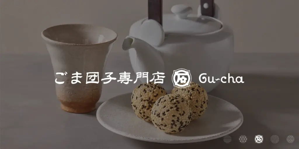 Gu〜cha十三店｜最幸で極上なごま団子を